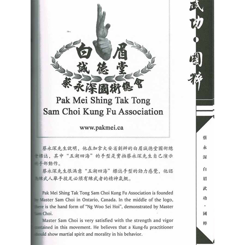 Master Sam Choi: Pak Mei Kung fu & Chinese Culture (Chinese/English ...